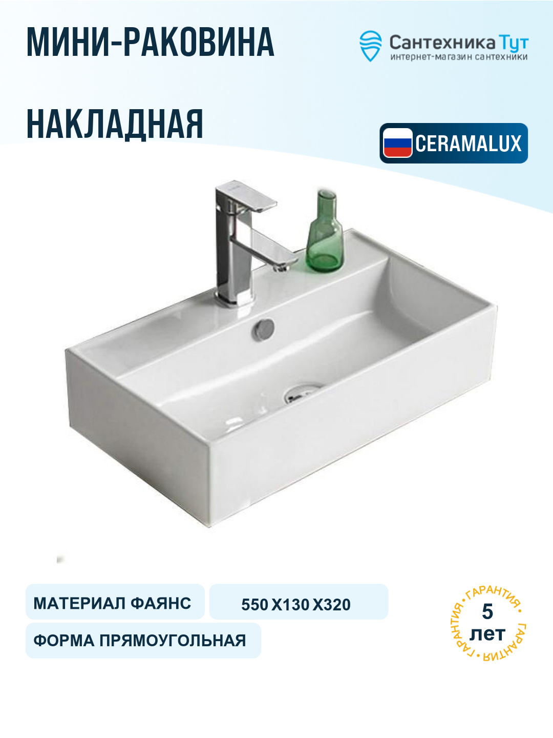 Раковина CeramaLux "55" 7836, накладная, фаянс, белая, прямоугольная, 55x13x32 см