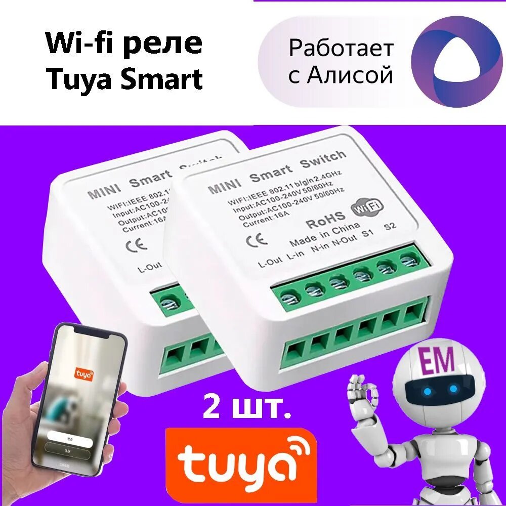 Умное реле
