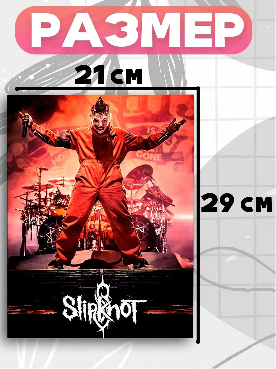 Постеры на стену Slipknot, плакат 1шт, А4 размер. — фото 1