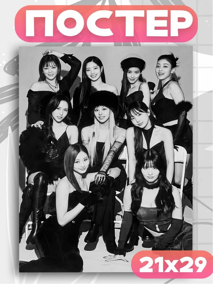 Постеры на стену кпоп Twice к поп, плакат 1шт, А4 размер.