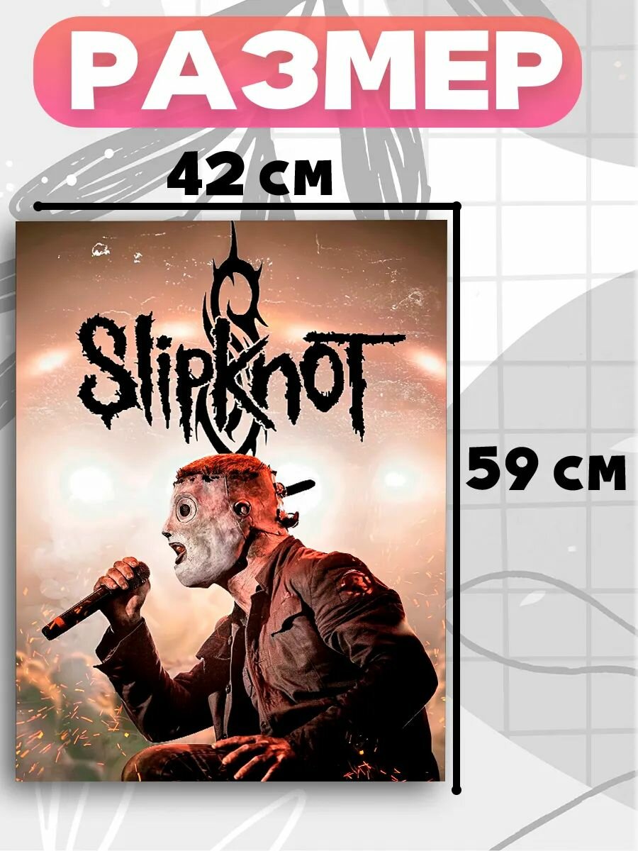 Постеры на стену Slipknot , плакат 1шт, А2 размер. — фото 1