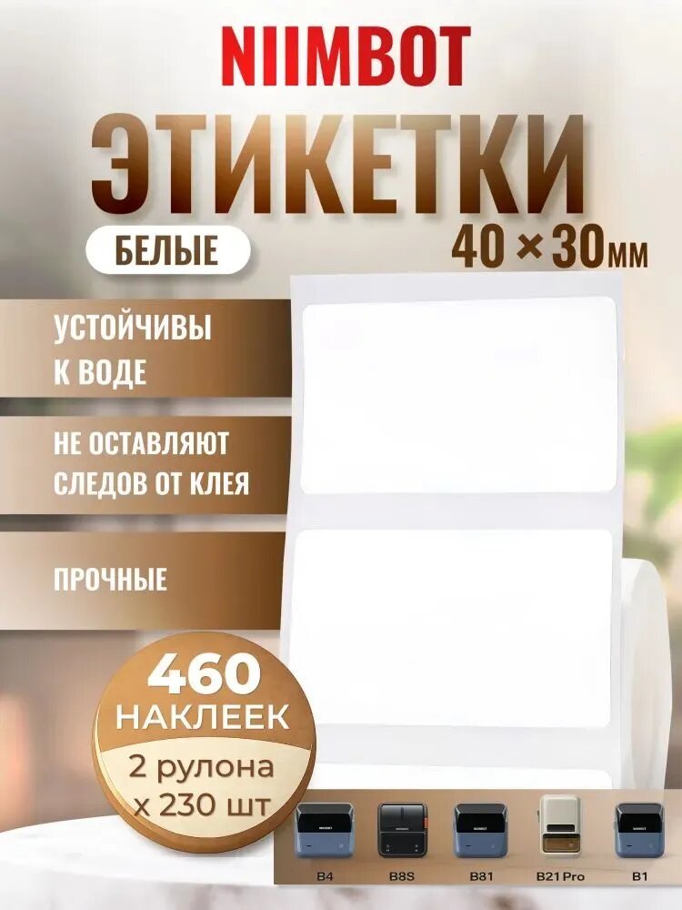 Этикетка для печати 3 x 4 см, 460 шт.