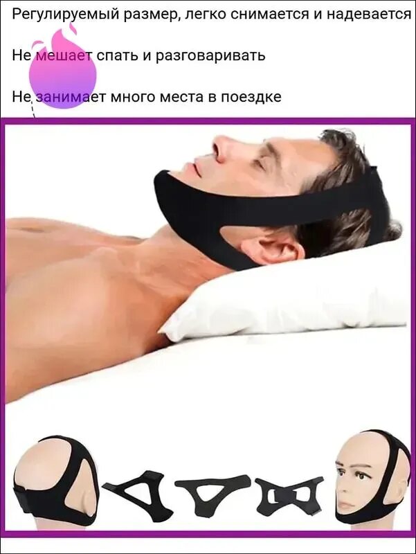 Бандаж от храпа