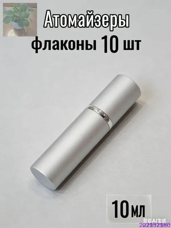 Металлический атомайзер 10мл для духов