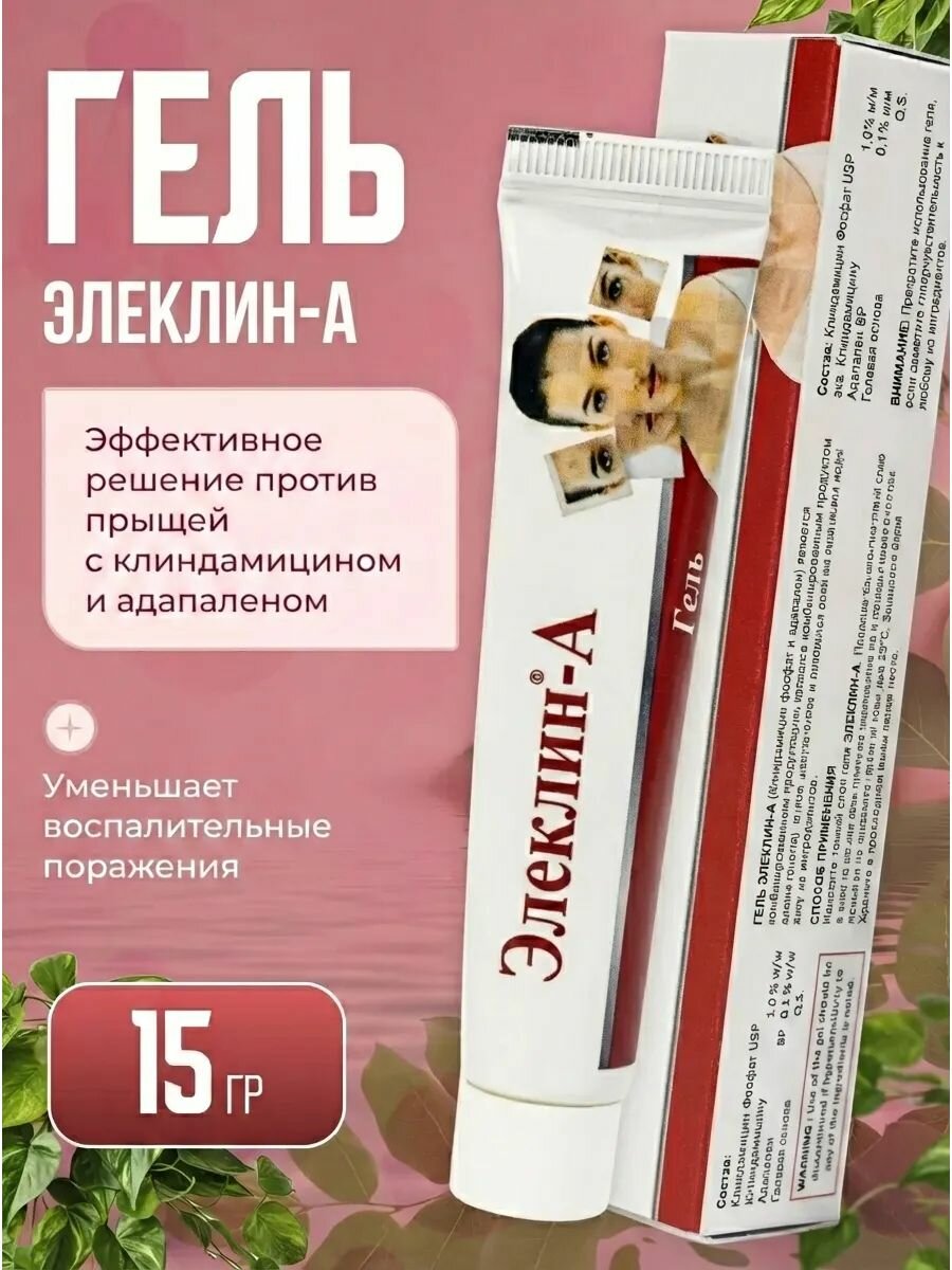 Гель от прыщей для лица элеклин-а