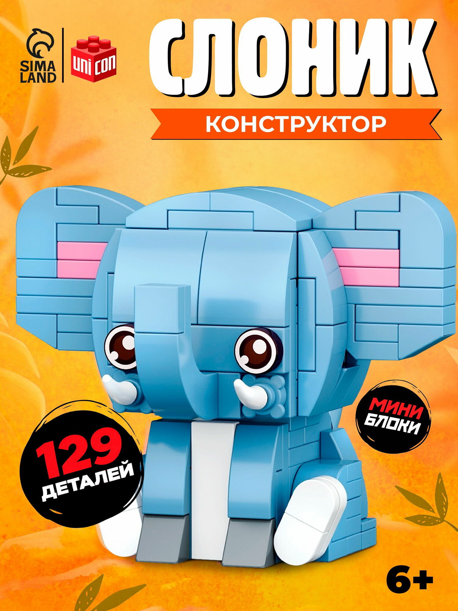 Конструктор блочный "PIXI. Слоник", животные, мини блоки, 129 деталей