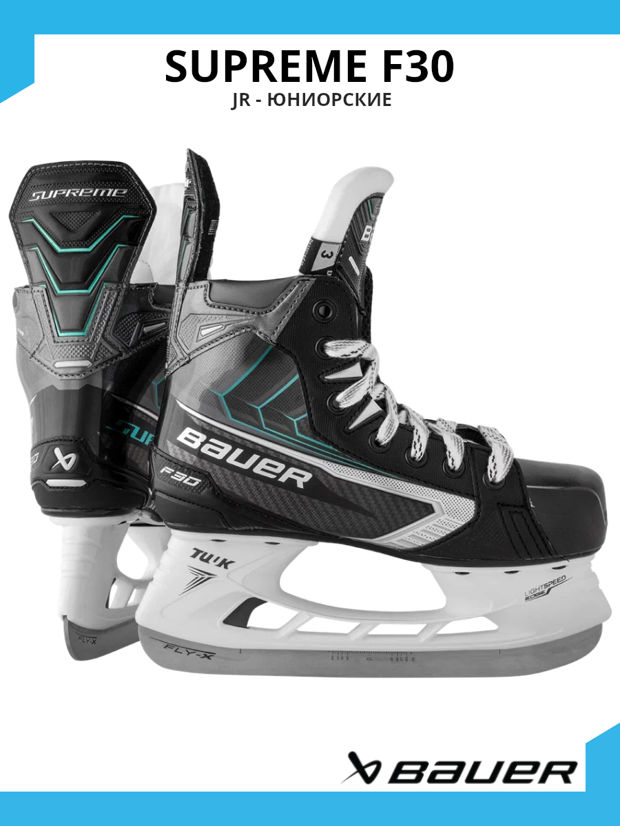 Коньки хоккейные BAUER SUPREME F30 S26 JR-юниорские, размер 3,5, полнота EE