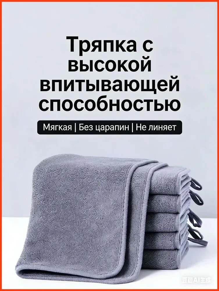 Тряпка, 5 шт