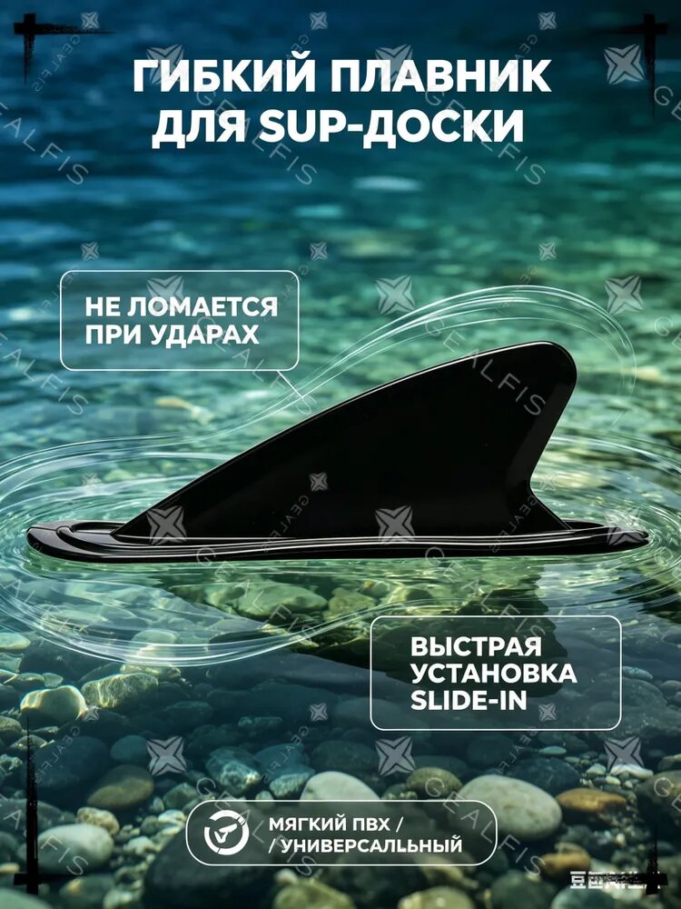 Плавник для SUP-доски — фото 1