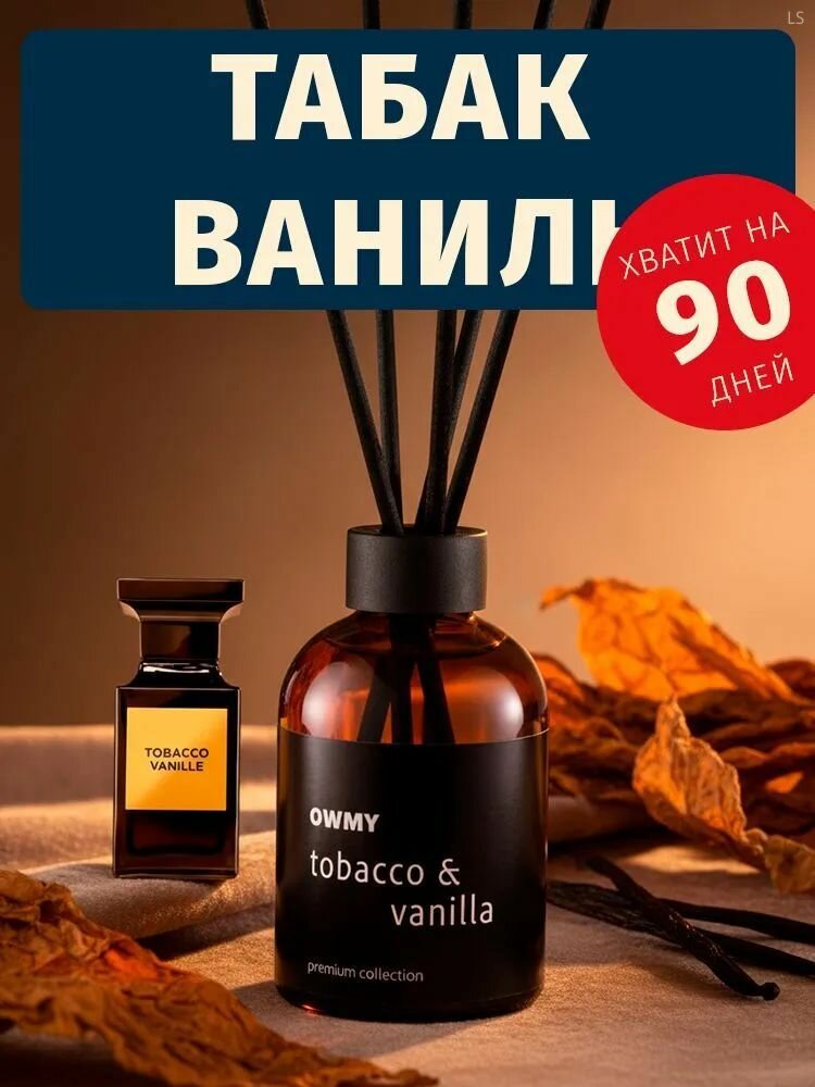 Ароматический диффузор для дома с палочками, 1 шт 50 мл / Табак Ваниль