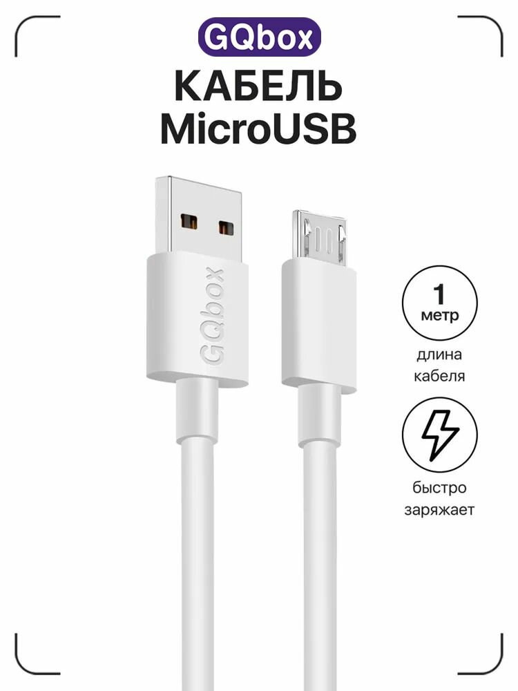 Micro USB кабель / GQbox / 1 метр / Провод микро usb для Android / шнур для зарядки телефона micro usb