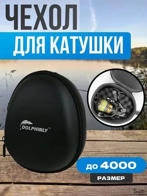 Кейс для рыболовной катушки, жесткий чехол для рыбыловной катушки