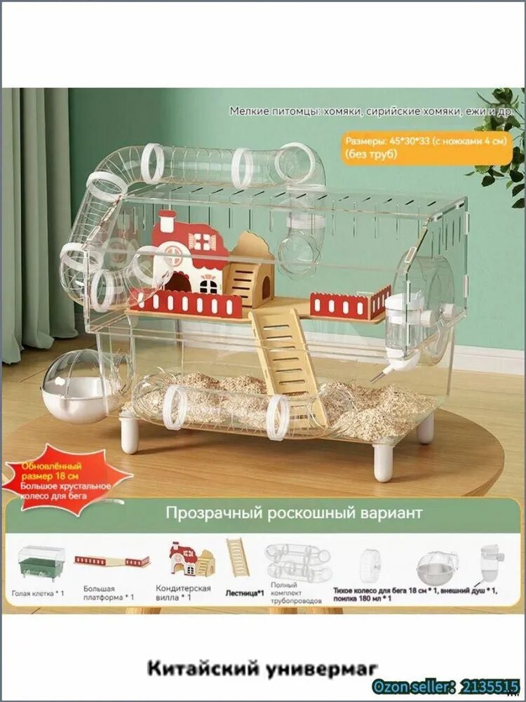 Клетка для хомяка-бежевый