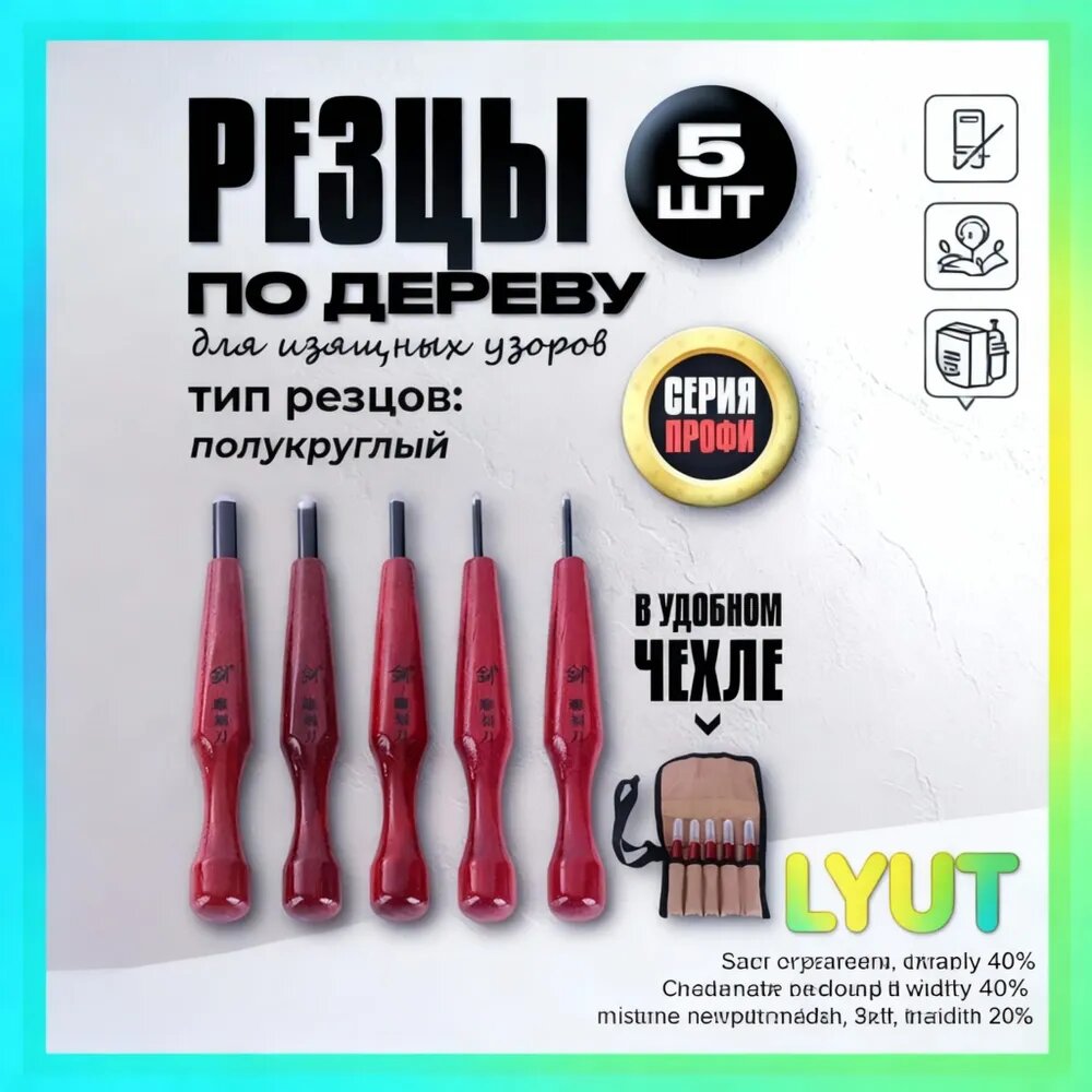 Набор ножей фигурных резцов для резьбы по дереву