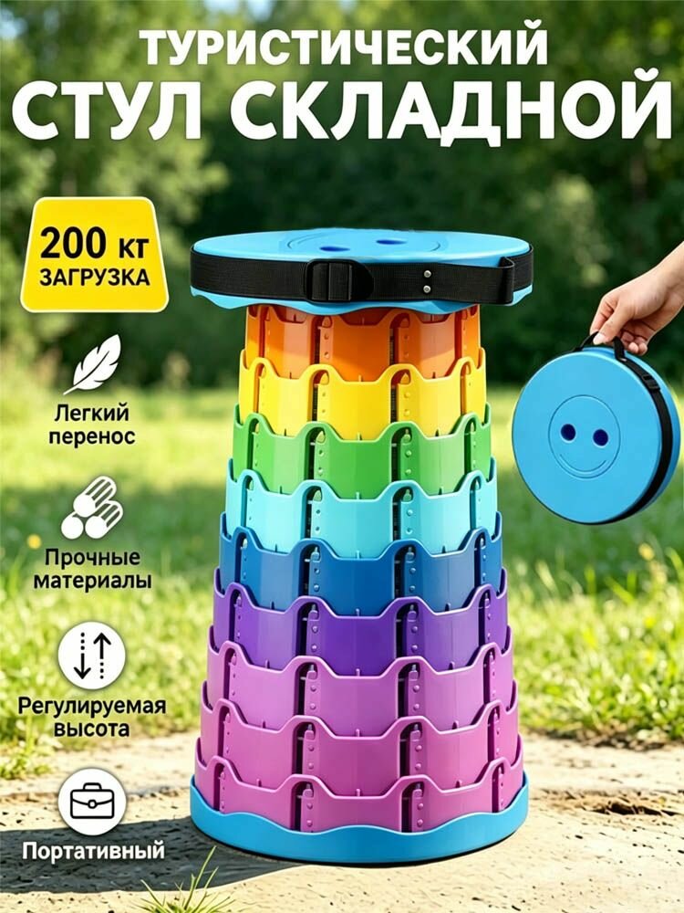 Складной дорожный стул