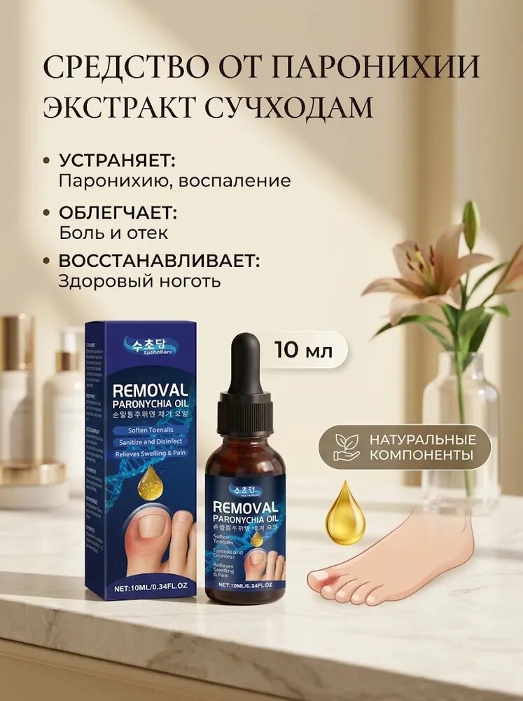 Восстанавливающая сыворотка для ухода за ногтями и кутикулой, 10 мл