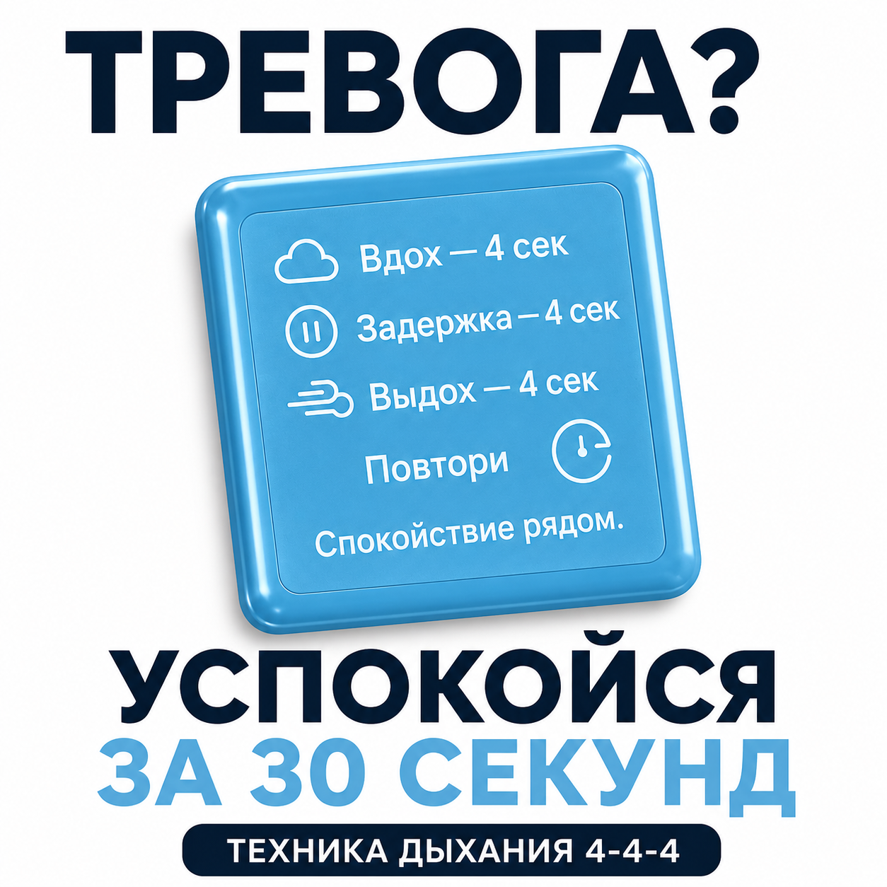 Антистресс - 3D стикер с дыхательной техникой для спокойствия. Наклейка на телефон для медитации.