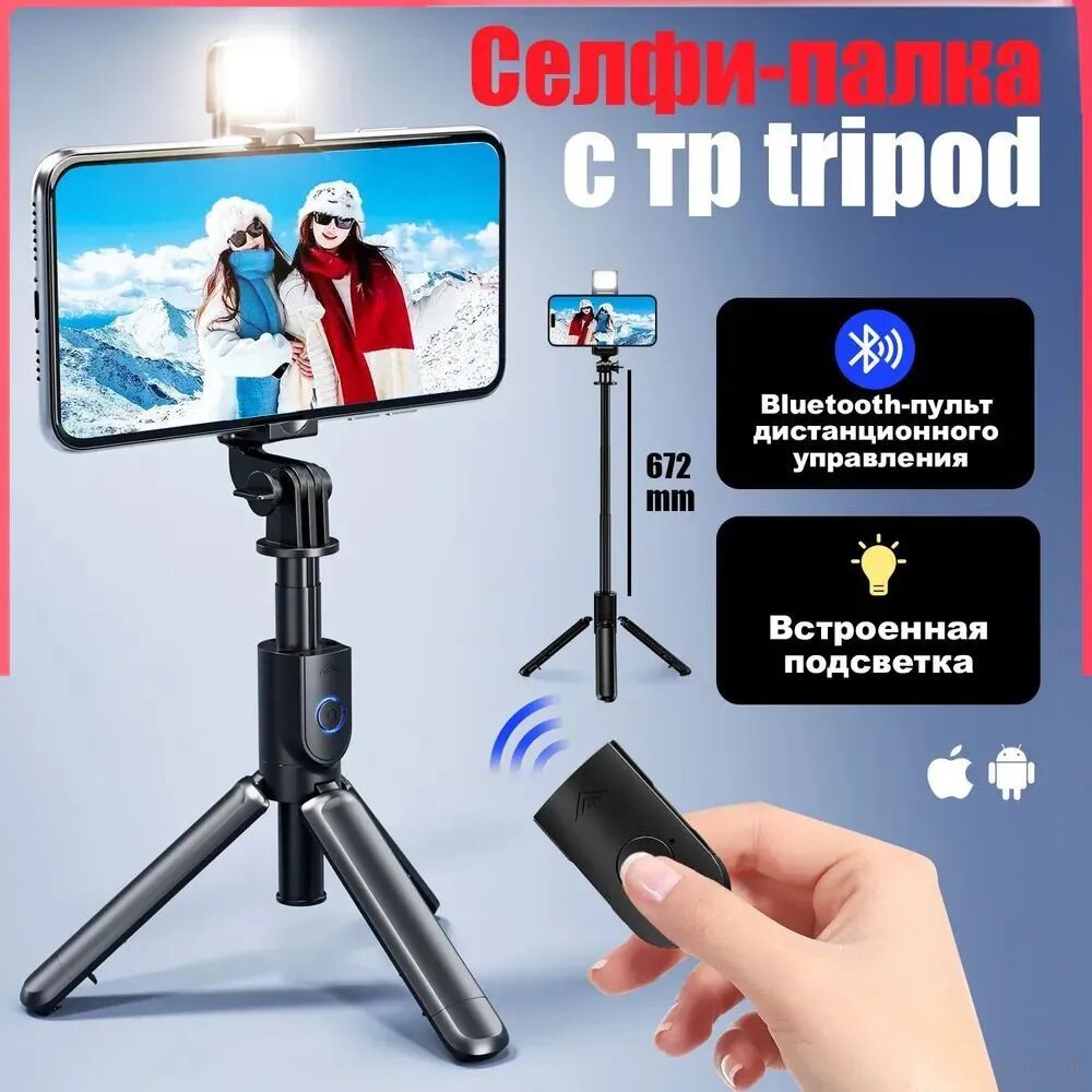 Штатив для телефона, Селфи палка для смартфона, Монопод для телефона, со съемным Bluetooth пультом управления
