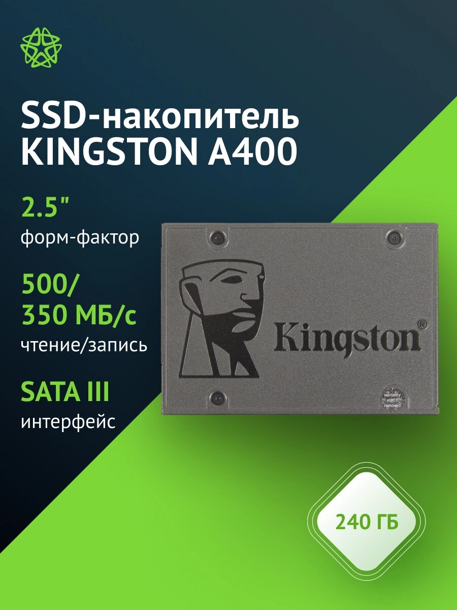 Накопитель SSD Kingston A400 SA400S37/240G 240 ГБ, 2.5", SATA III, SATA 500 МБ/с