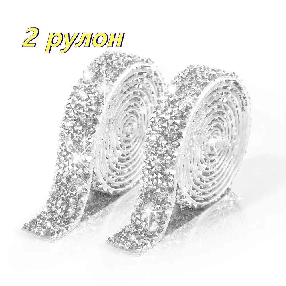 1 Yard Самоклеящиеся стразы. 2 рулон