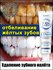 Зубная паста