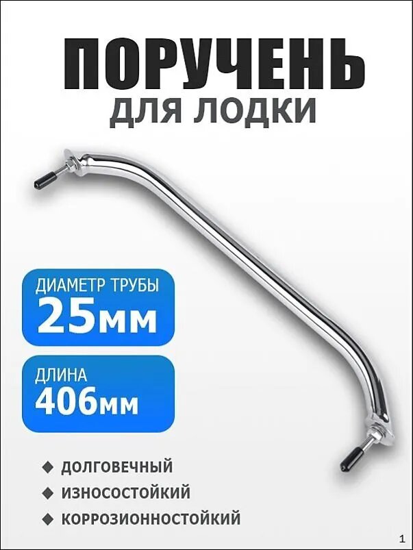 Ручка для лодки — фото 1
