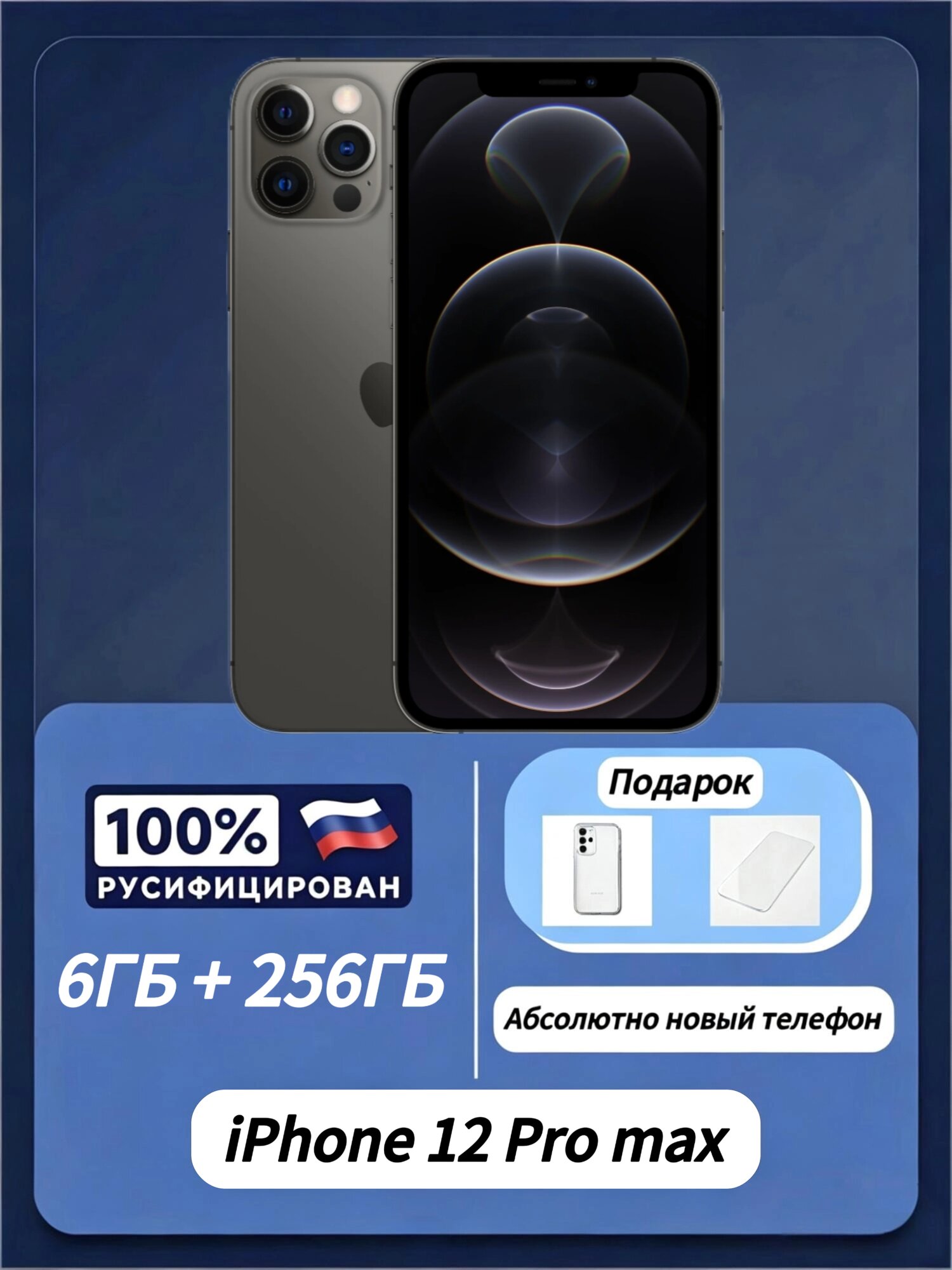 Оригинал новыйоригинальное качество Apple iPhone 12 Pro Max 256 ГБ, Двухслотовый дизайн лотка SIM-карт, графитовый