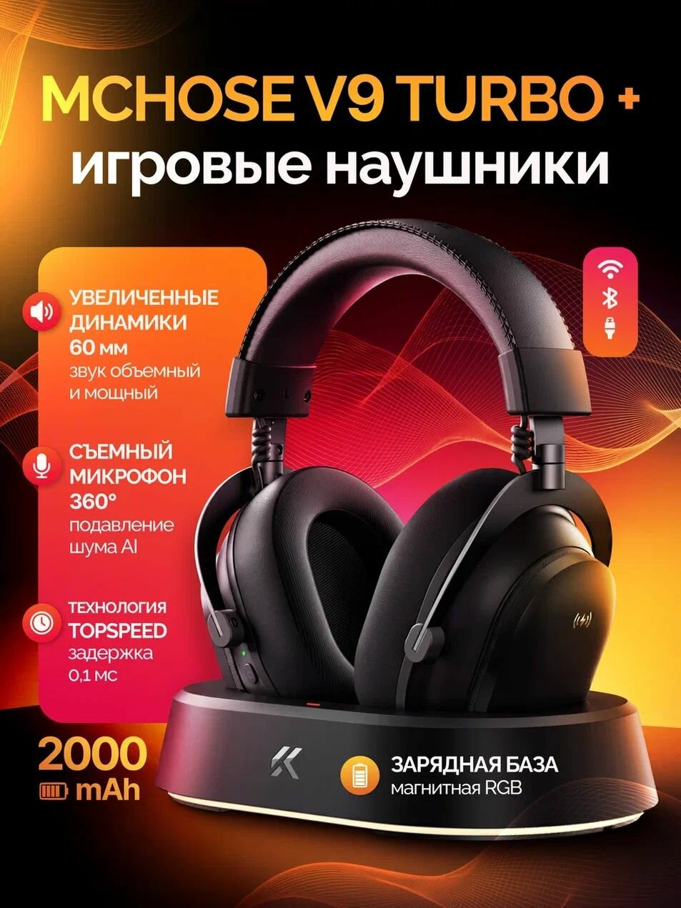 Наушники беспроводные игровые MCHOSE V9 TURBO PLUS с док станцией