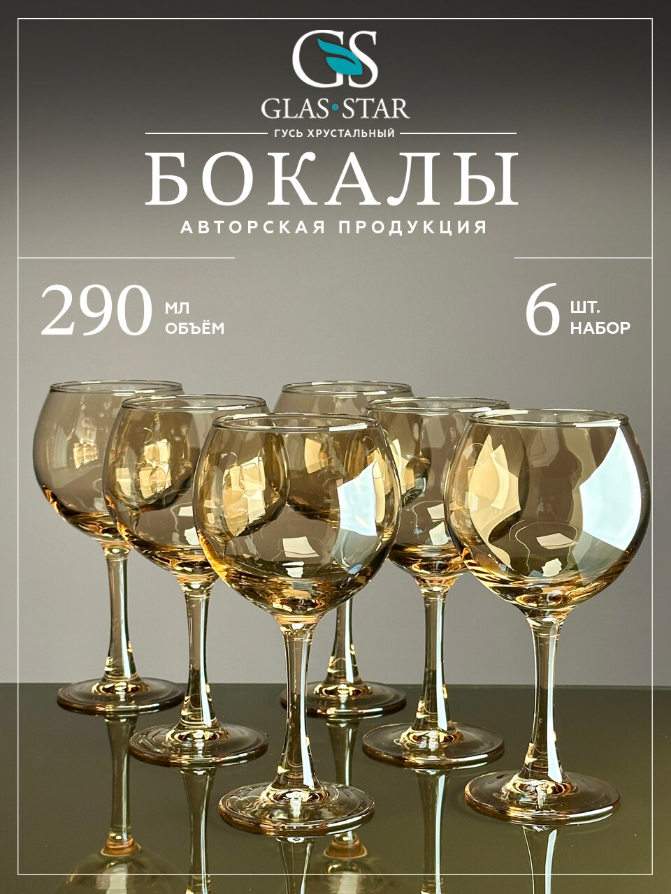 Фужеры для вина (бокалы для вина) стеклянные набор 6 штук