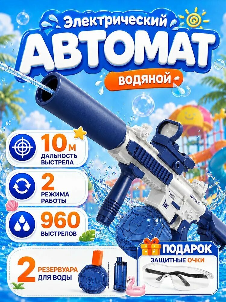 Водяной пистолет электрический, М416 с большим баком, игрушечное оружие, водный бластер, для детей Водное оружие