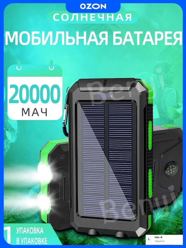 Солнечный пауэрбанк 20000mAh с быстрой зарядкой IM