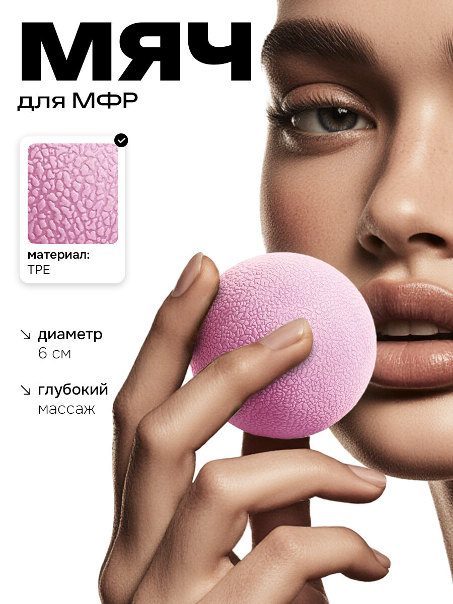 Мяч массажный FlexMe, для пилатеса/йоги, розовый, термопластичный эластомер
