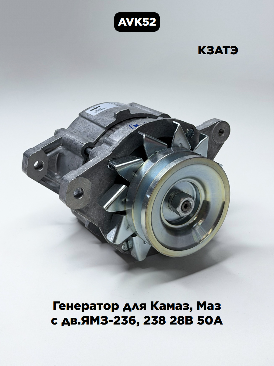 Генератор для Камаз, Маз с дв. ЯМЗ-236, 238 28В 50А