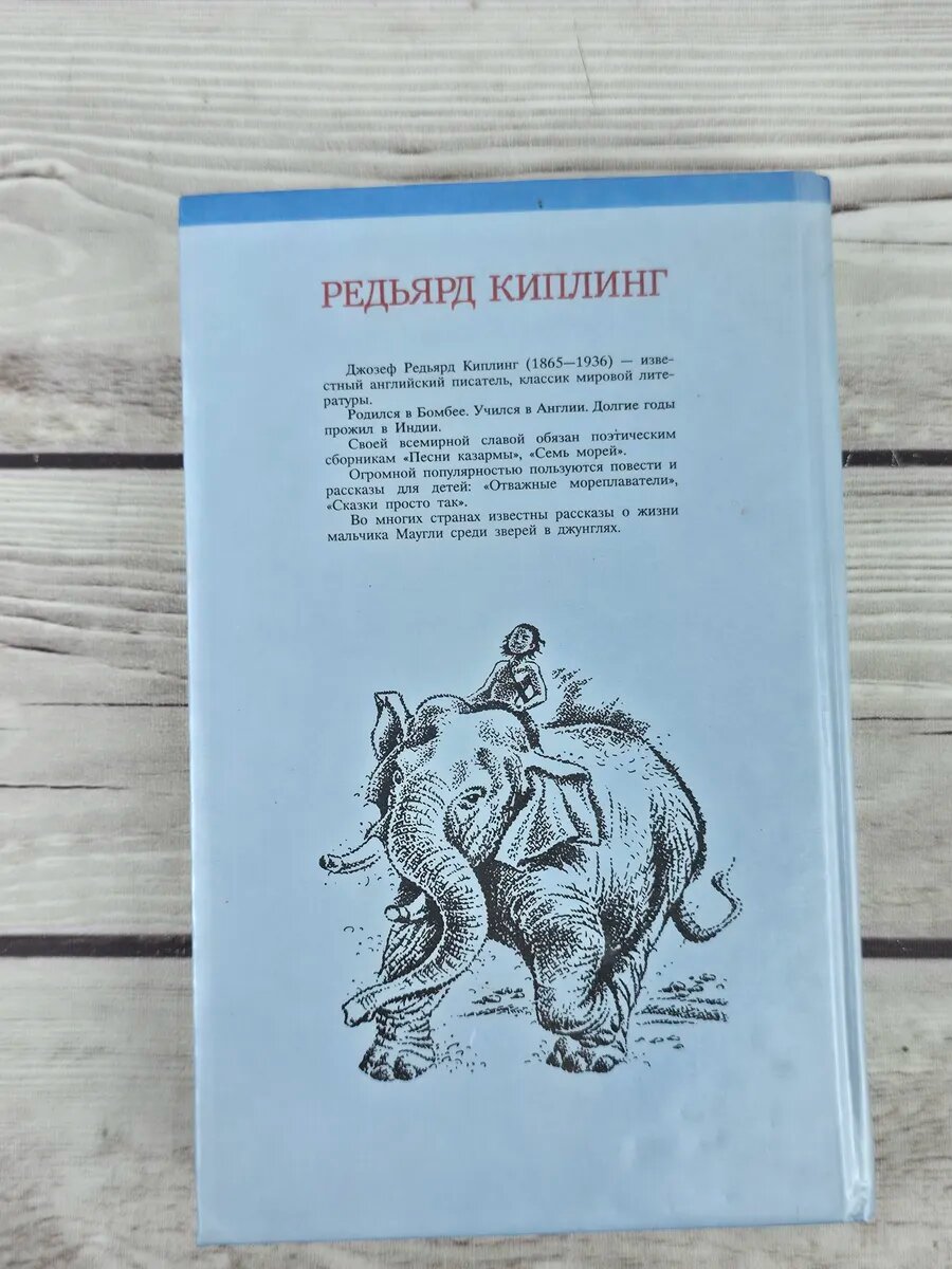 Киплинг Р. Книги джунглей | Киплинг Редьярд Джозеф — фото 1