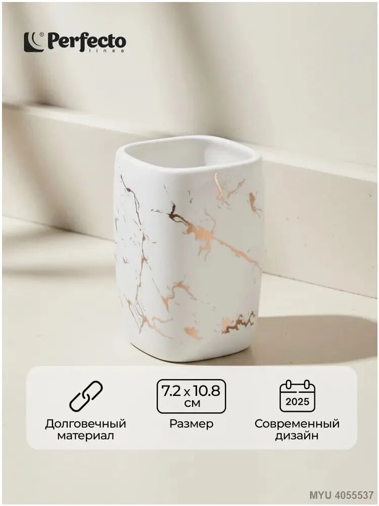 Perfecto Linea Стакан для зубных щеток "серия elegance в белом цвете"