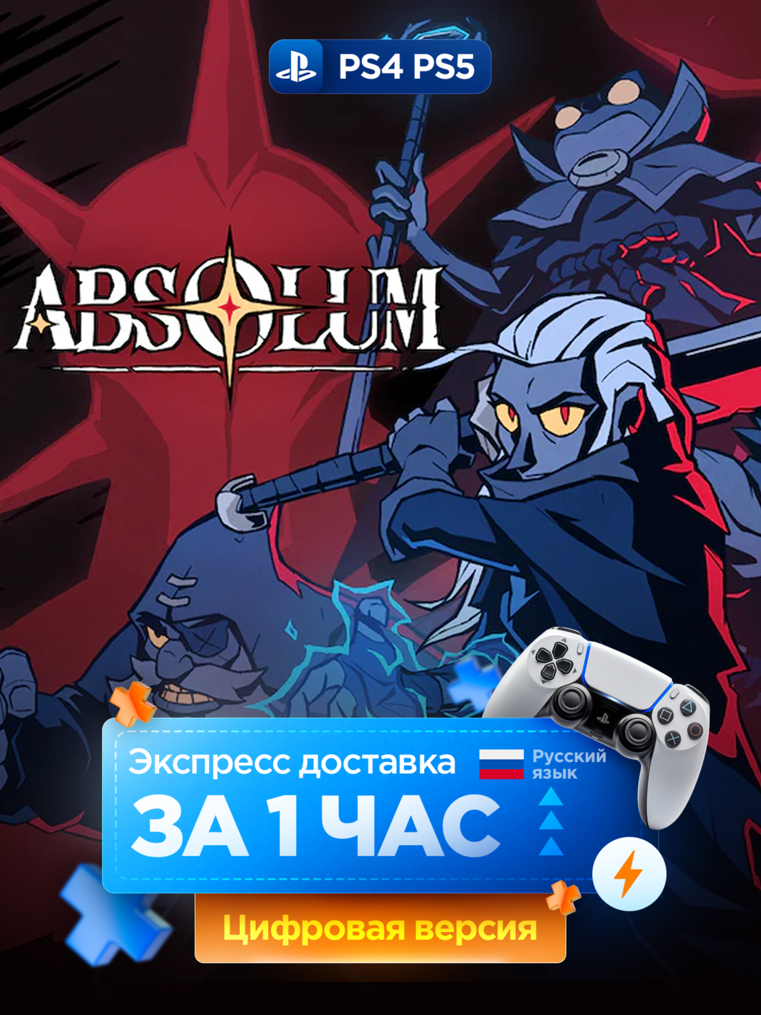 Игра Absolum для PS4 и PS5 | Русские субтитры и интерфейс | PlayStation 4 и 5