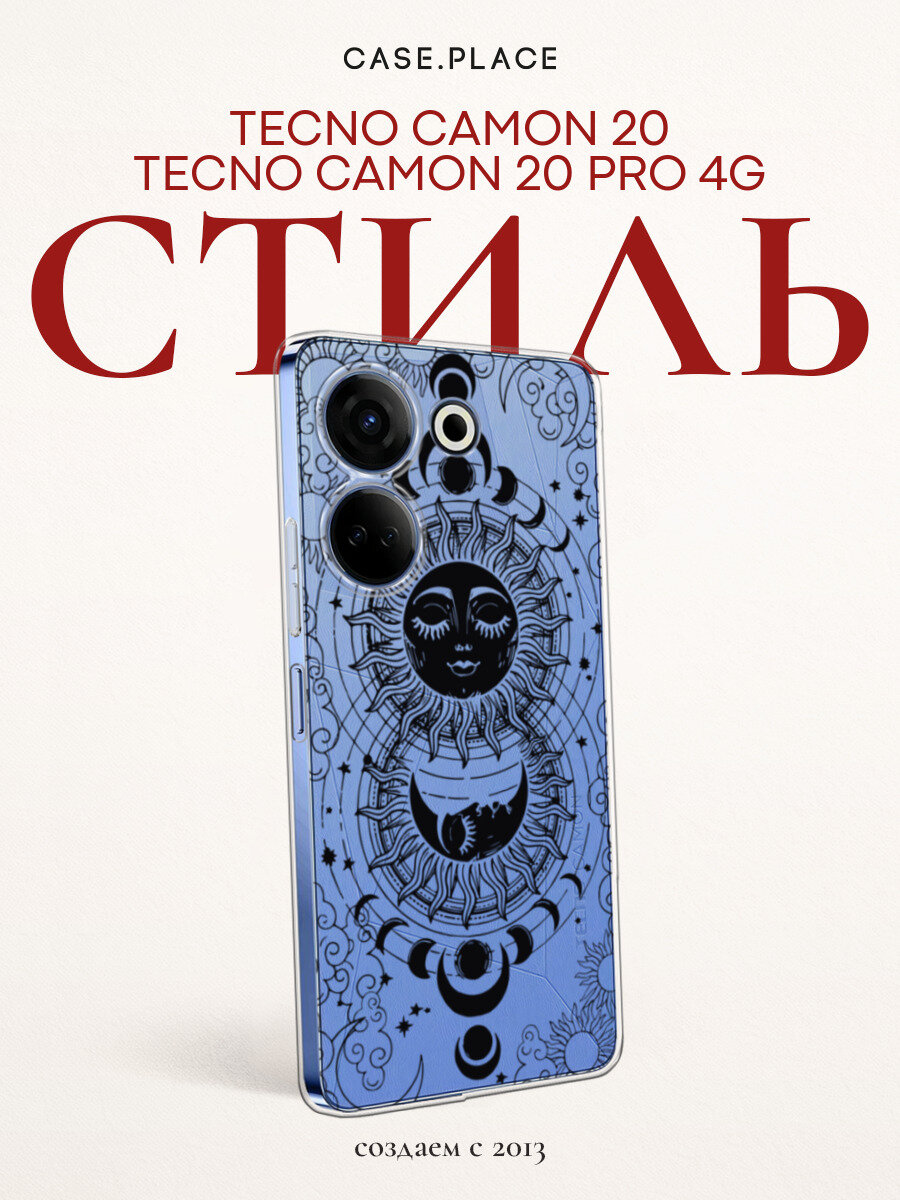Чехол на Tecno Camon 20/20 Pro 4G / Текно Камон 20/20 Про 4G с принтом Астрологический танец, прозрачный