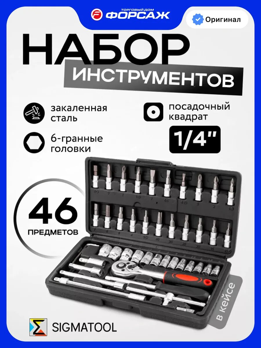 Набор инструментов для автомобиля 46 предметов