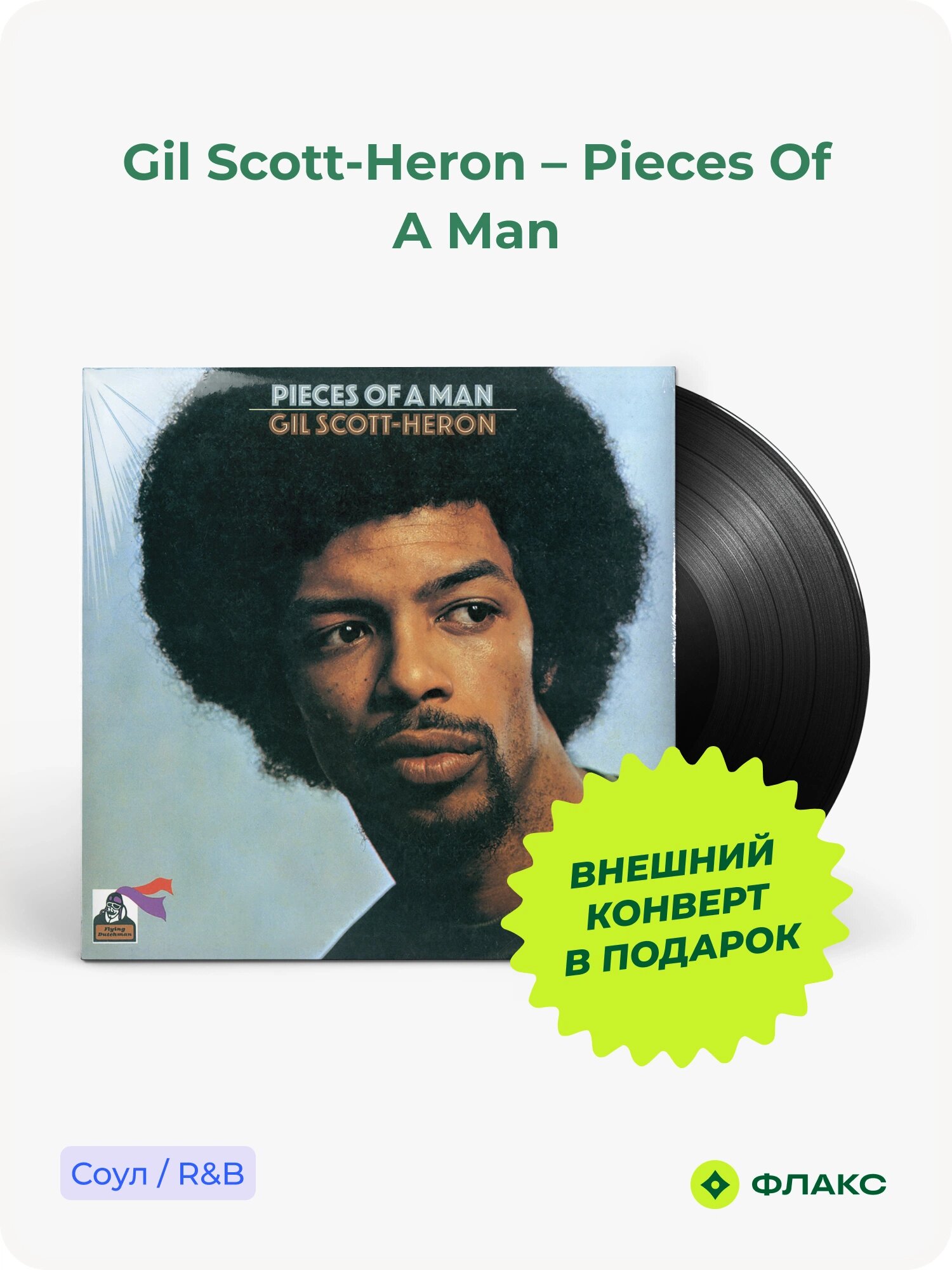 Виниловая пластинка Gil Scott-Heron - Pieces Of A Man (LP), Свежее поступление