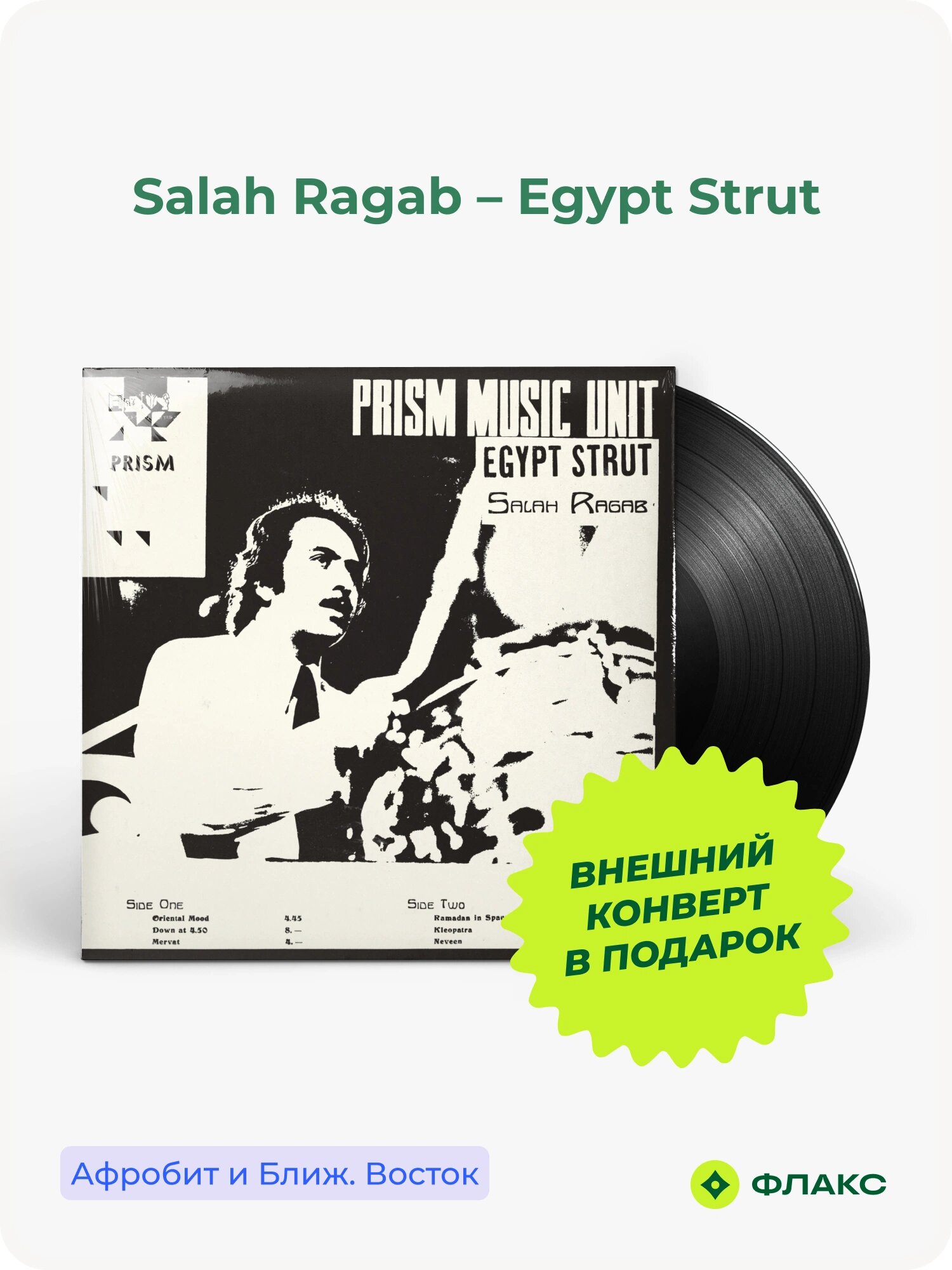 Виниловая пластинка Salah Ragab, The Cairo Jazz Band - Egypt Strut (LP + Вкладыш, Буклет), Свежее поступление