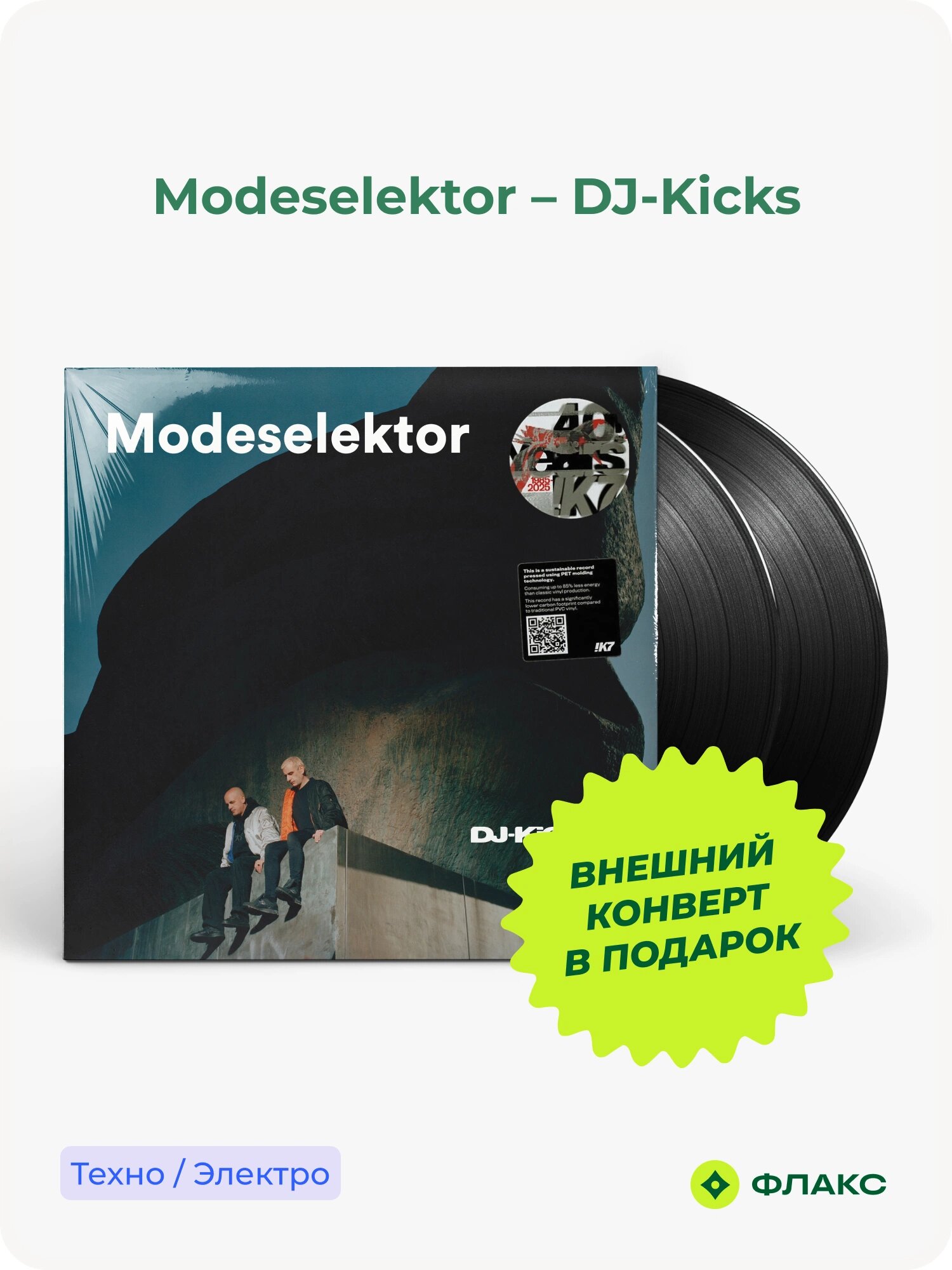 Виниловая пластинка Modeselektor - DJ-Kicks (2LP), Свежее поступление