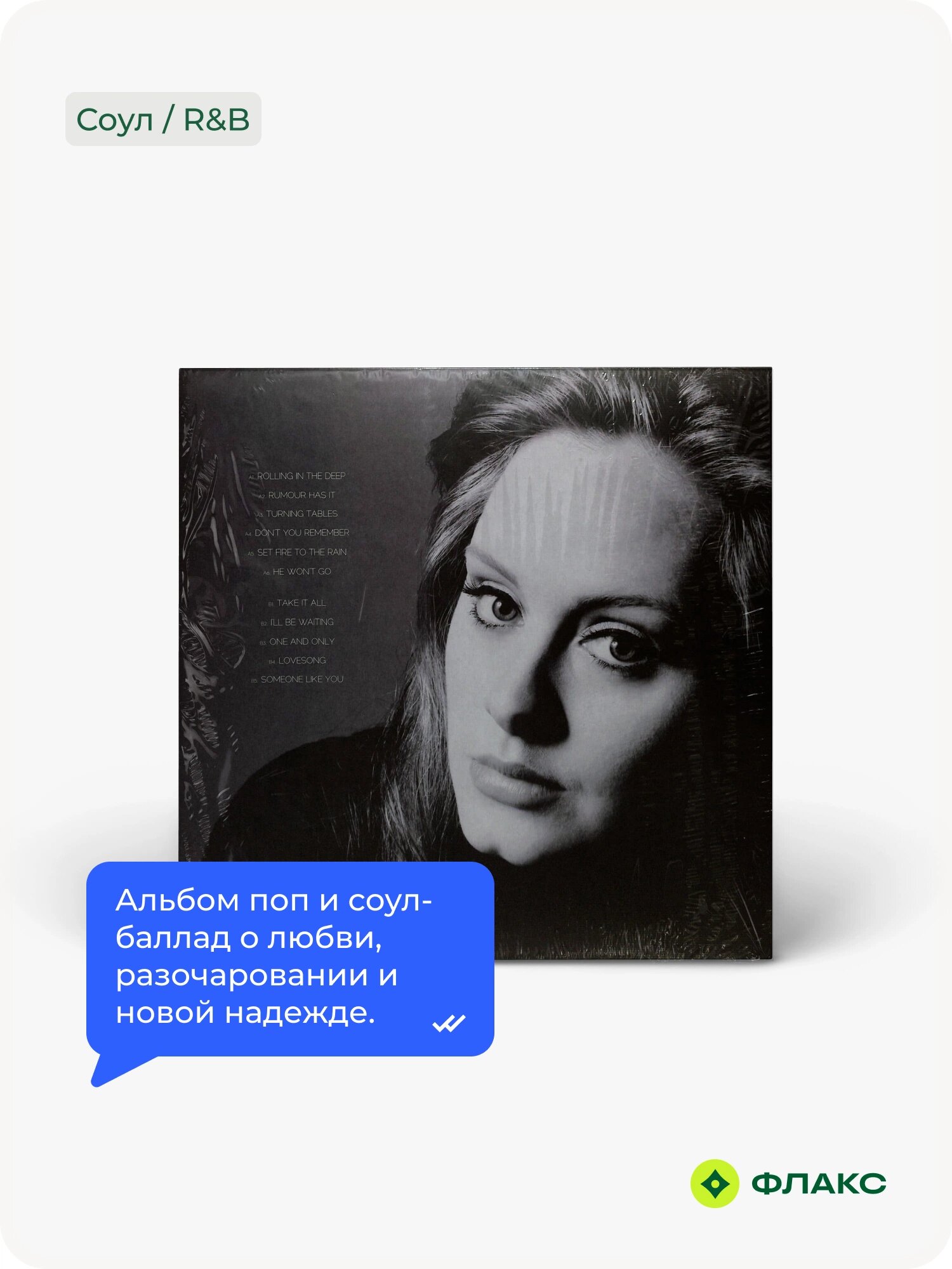 Виниловая пластинка Adele - 21 (LP), Свежее поступление — фото 1