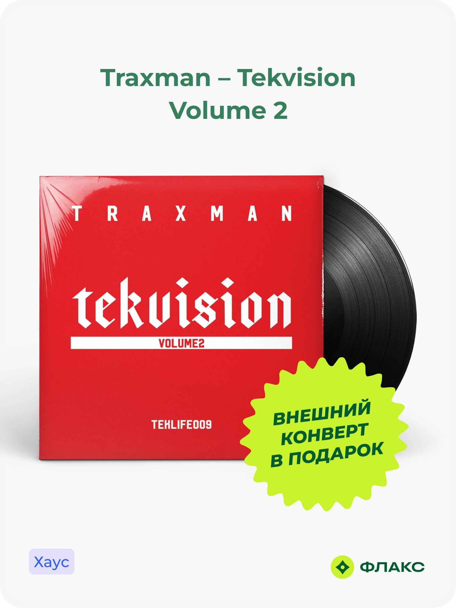 Виниловая пластинка Traxman - Tekvision Volume 2 (LP), Свежее поступление