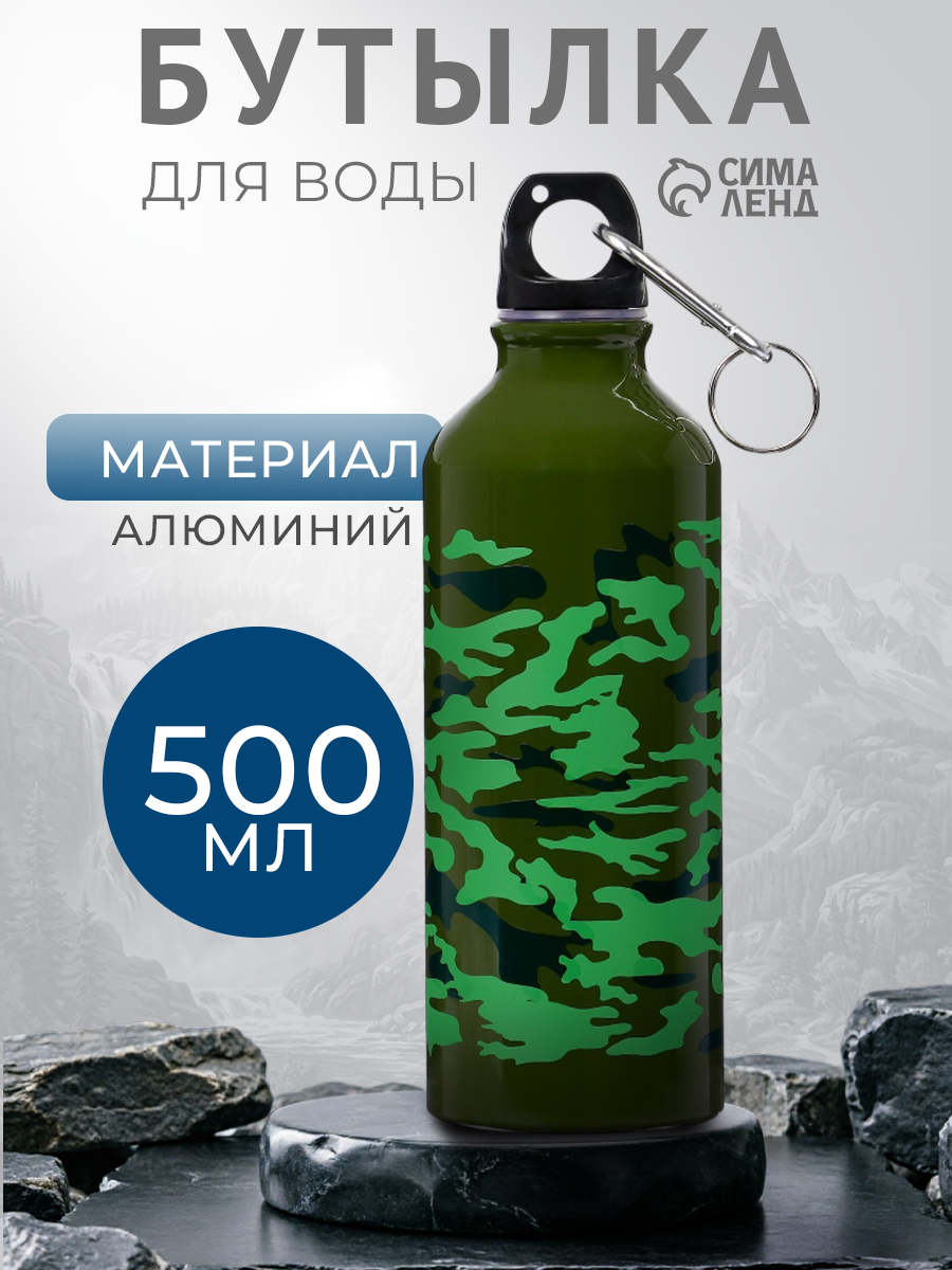 Бутылка для воды Сима-ленд, алюминий, объем 500мл, цвет милитари