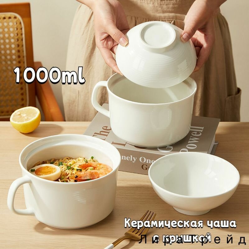 Миска 1000 мл белый, 1 шт