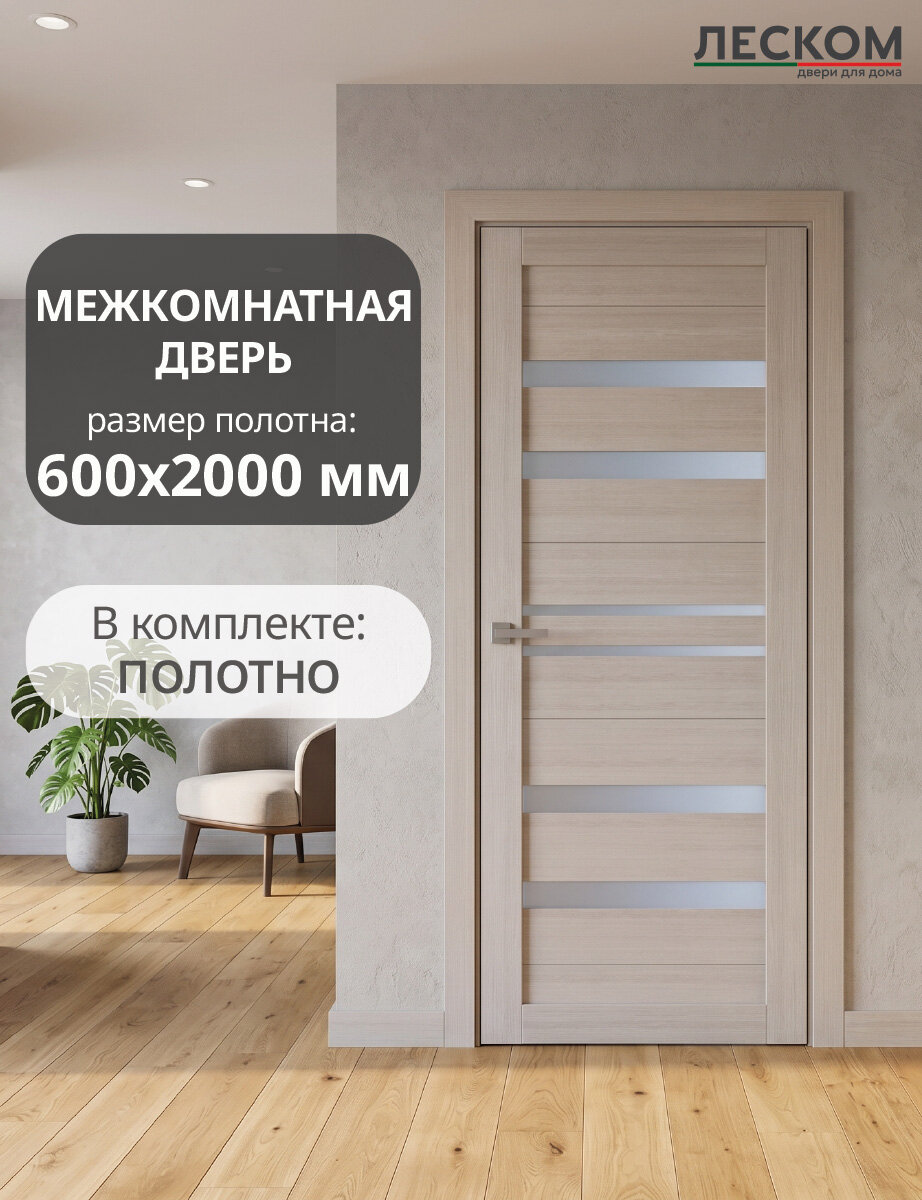 Дверь межкомнатная Леском Техно 18, 600х2000, полотно, остеклённая, капучино
