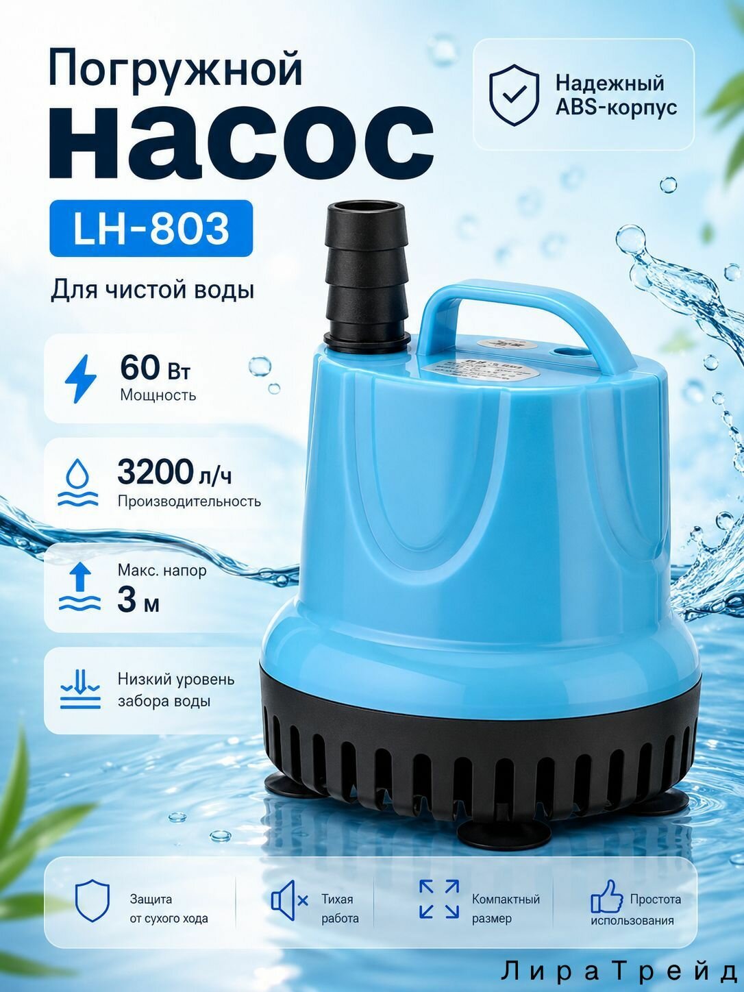 Дренажный насос,60Вт,4500л/мин