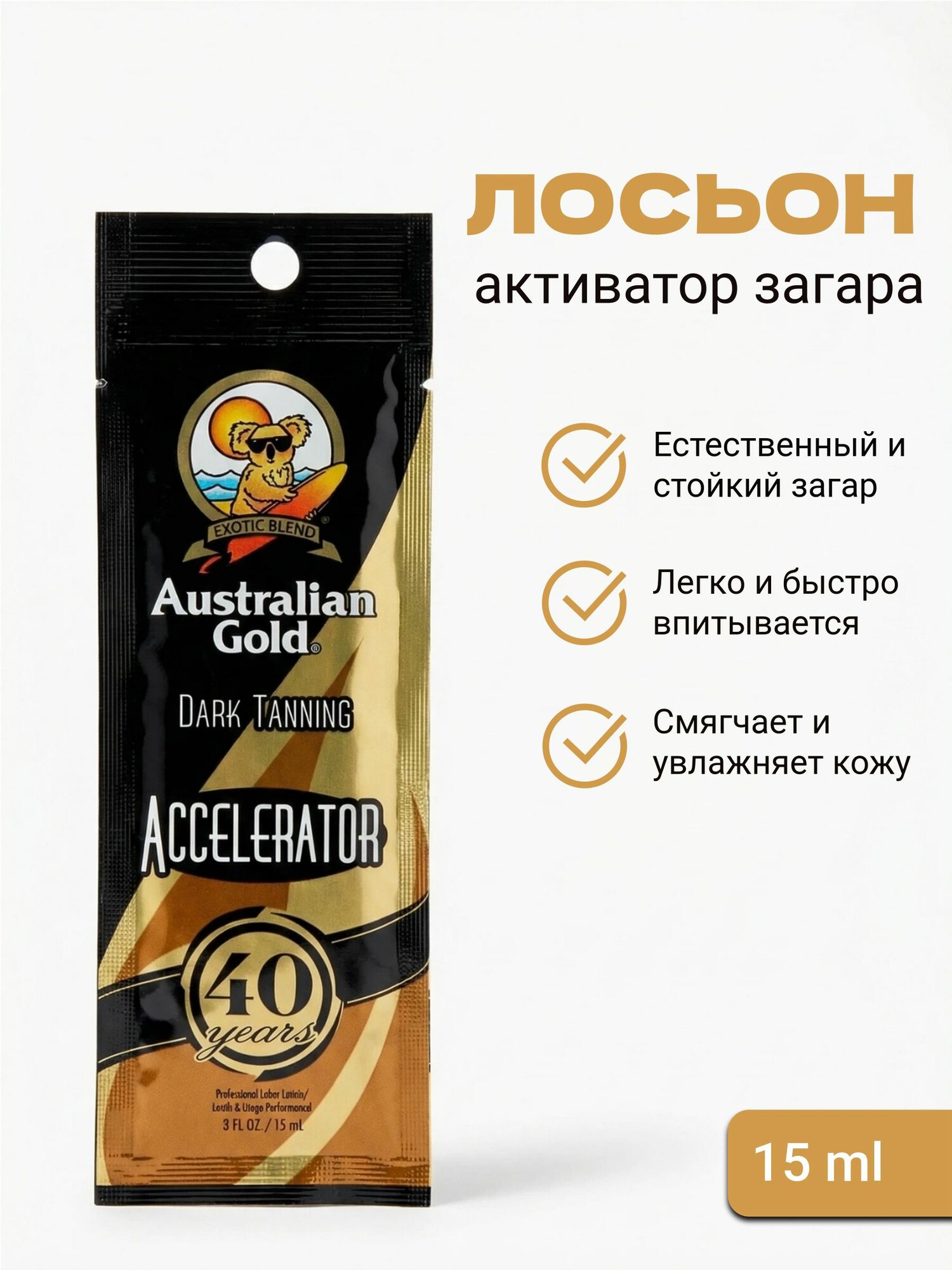 Крем для загара в солярии Australian Gold Accelerator 40TH ANNIVERSARY, 15 мл