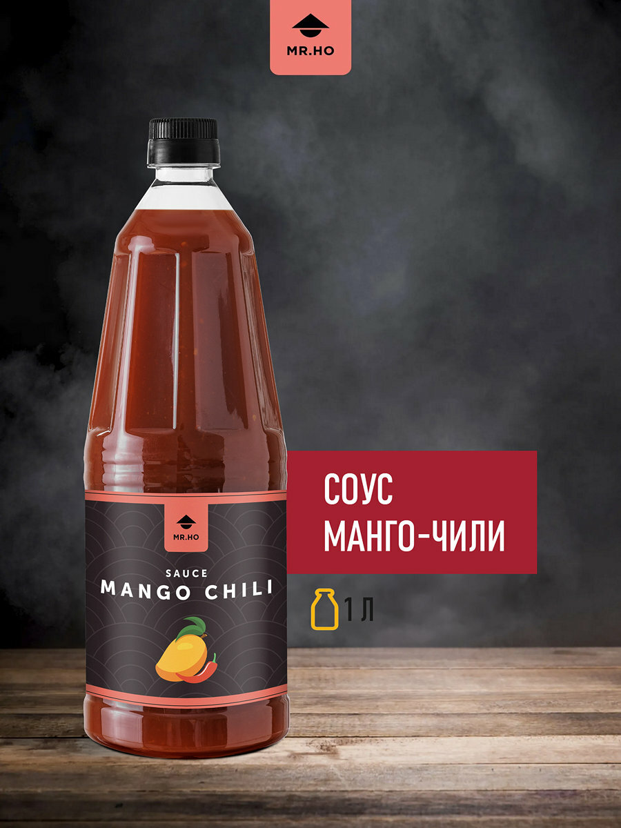 Соус Чили Манго MR.HO, 1 л, для бургеров/гриля/морепродуктов/мяса/овощей