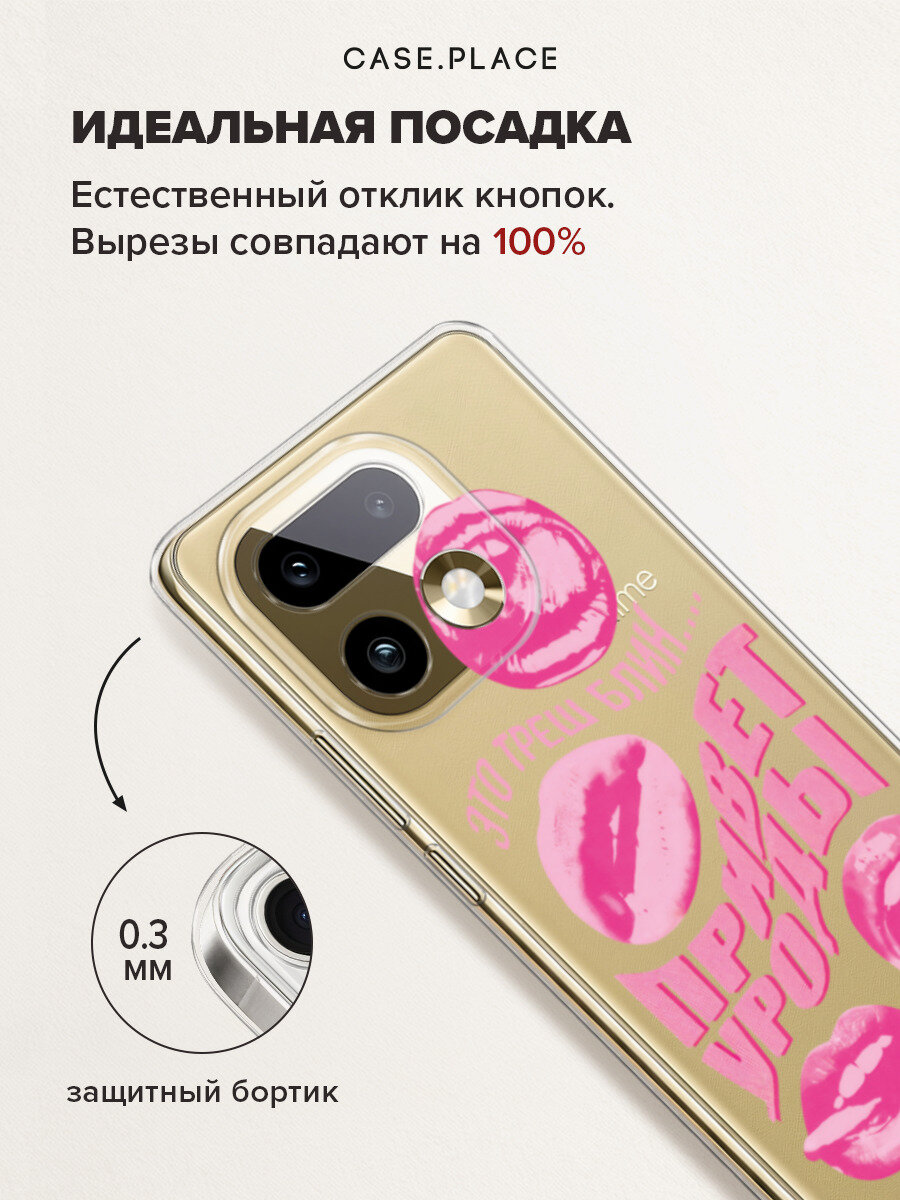 Силиконовый чехол на Realme 16 Pro+ / Реалми 16 Про+ с принтом Это треш — фото 1